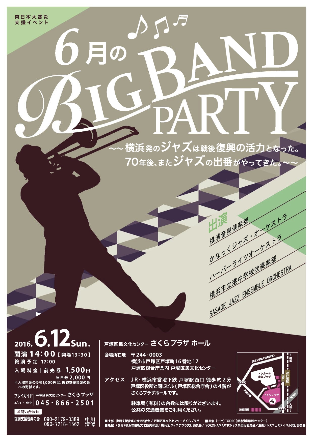 hama-jazz倶楽部 | 復興支援を音楽で！